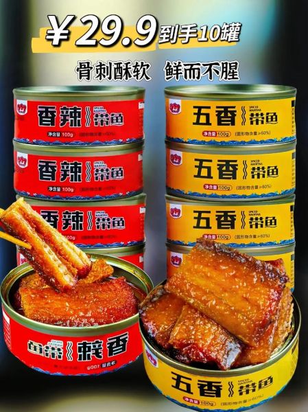 香辣带鱼罐头执行什么标准_如何挑选安全产品-第3张图片-山城妙识