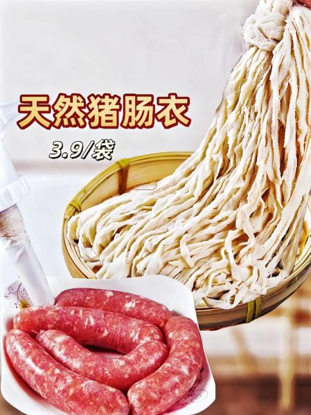 做香肠的肠衣去哪买_天然肠衣哪里买-第3张图片-山城妙识