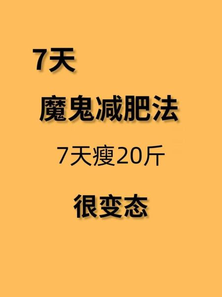 如何科学减肥不反弹_最有效的减肥方法有哪些-第3张图片-山城妙识
