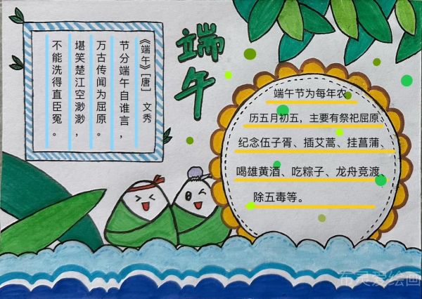 端午节手抄报内容简短20字_端午节手抄报怎么写-第1张图片-山城妙识