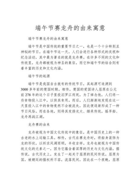 端午节为什么要吃粽子_端午节赛龙舟的由来-第1张图片-山城妙识