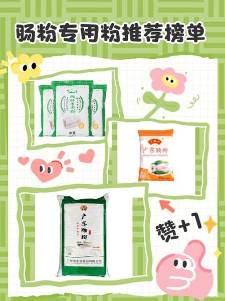 肠粉专用粉哪个牌子好_肠粉专用粉推荐-第1张图片-山城妙识
