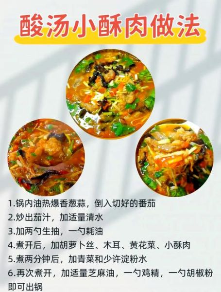 酸汤小酥肉怎么做_小酥肉酸汤配方-第1张图片-山城妙识 酸汤小酥肉怎么做_小酥肉酸汤配方-第1张图片-山城妙识