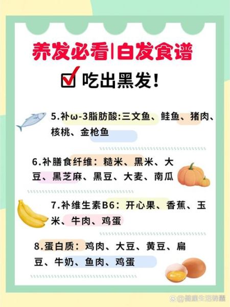 乌发吃什么好_白发变黑发食谱-第1张图片-山城妙识