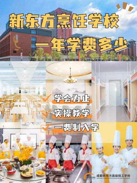 长沙新东方烹饪学院学费多少钱_长沙新东方烹饪学院怎么样-第1张图片-山城妙识