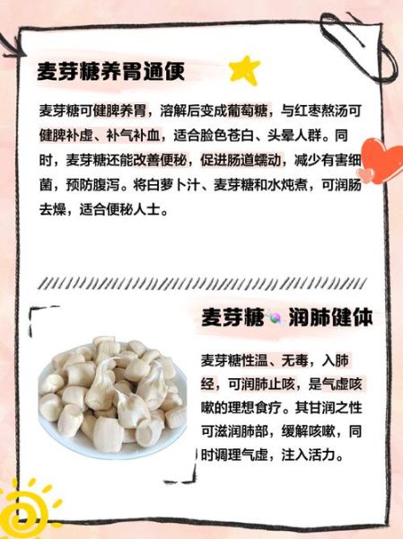 麦芽糖粉的功效与作用_麦芽糖粉适合什么人吃-第2张图片-山城妙识