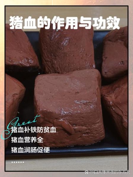 猪血怎么凝固起来_猪血凝固原理-第1张图片-山城妙识