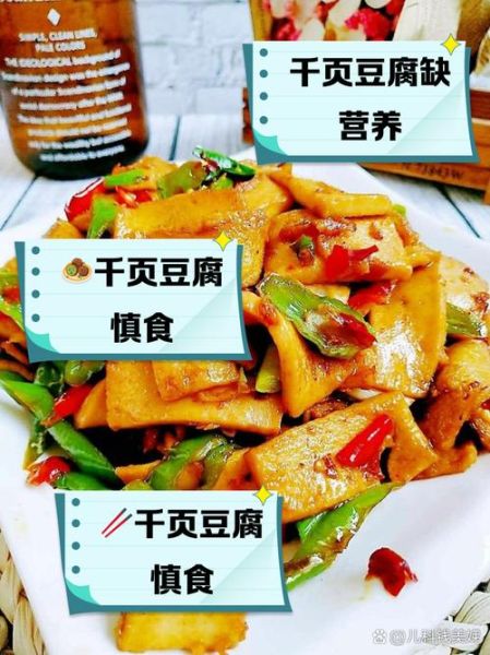 为什么叫千页豆腐_千页豆腐名字的由来-第2张图片-山城妙识