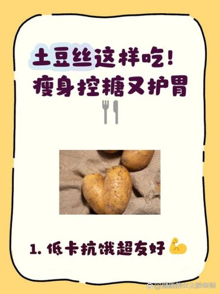 土豆的功效与作用禁忌_土豆怎么吃不升血糖-第3张图片-山城妙识