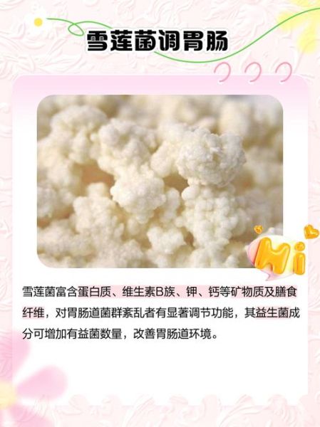 雪莲菌做酸奶的危害_自制雪莲菌酸奶安全吗-第2张图片-山城妙识