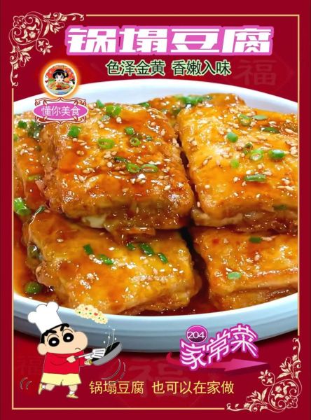 老北京锅塌豆腐怎么做_锅塌豆腐正宗做法-第2张图片-山城妙识