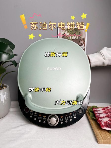 什么牌子的电饼铛质量好_电饼铛哪个品牌耐用-第1张图片-山城妙识