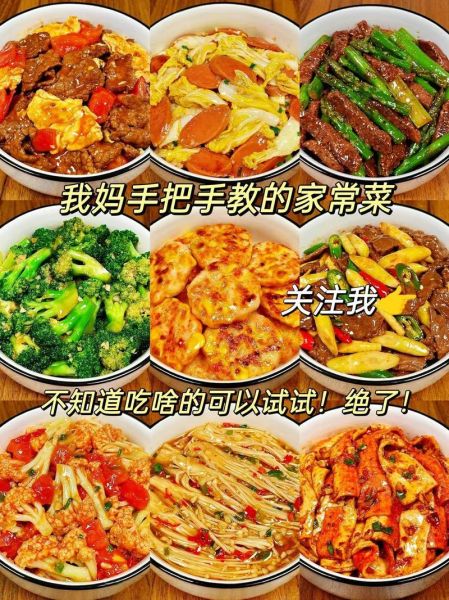 家常菜有哪些_如何快速学会做-第2张图片-山城妙识