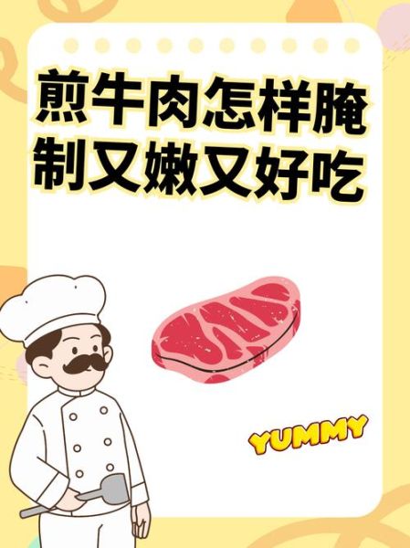 牛排怎么腌制才嫩_牛排的做法步骤详解-第3张图片-山城妙识 牛排怎么腌制才嫩_牛排的做法步骤详解-第3张图片-山城妙识