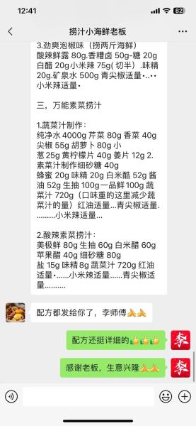 麻辣海鲜捞汁怎么做_正宗配方比例是多少-第1张图片-山城妙识 麻辣海鲜捞汁怎么做_正宗配方比例是多少-第1张图片-山城妙识