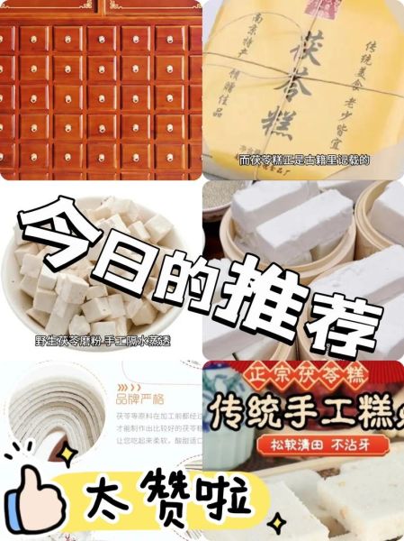 茯苓糕怎么做_茯苓糕的做法大全-第2张图片-山城妙识 茯苓糕怎么做_茯苓糕的做法大全-第2张图片-山城妙识