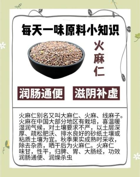 火麻仁的功效与作用_火麻仁的禁忌有哪些-第1张图片-山城妙识