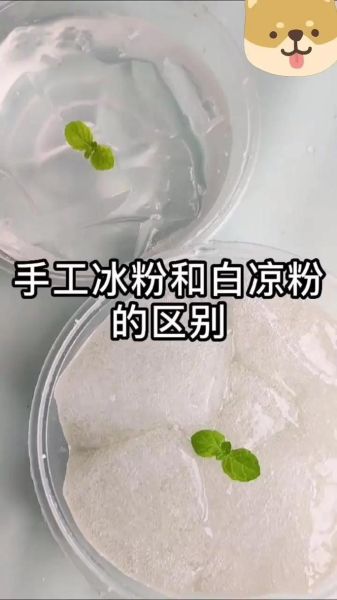 白凉粉怎么做_白凉粉失败原因-第2张图片-山城妙识 白凉粉怎么做_白凉粉失败原因-第2张图片-山城妙识