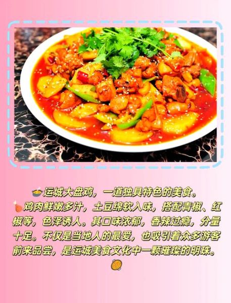 运城大盘鸡配料秘方_正宗做法揭秘-第1张图片-山城妙识 运城大盘鸡配料秘方_正宗做法揭秘-第1张图片-山城妙识