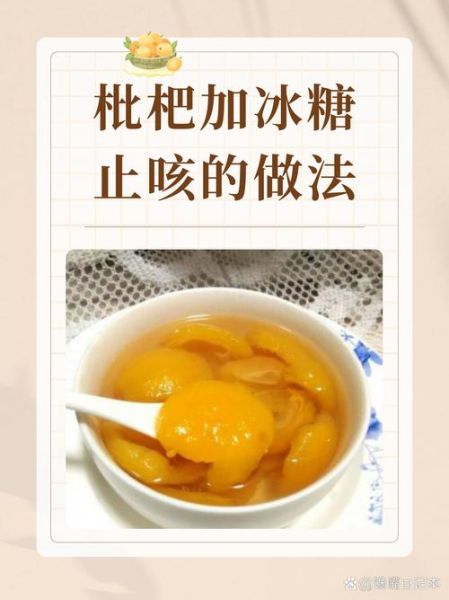 枇杷糖浆的功效与作用_枇杷糖浆适合什么人喝-第2张图片-山城妙识