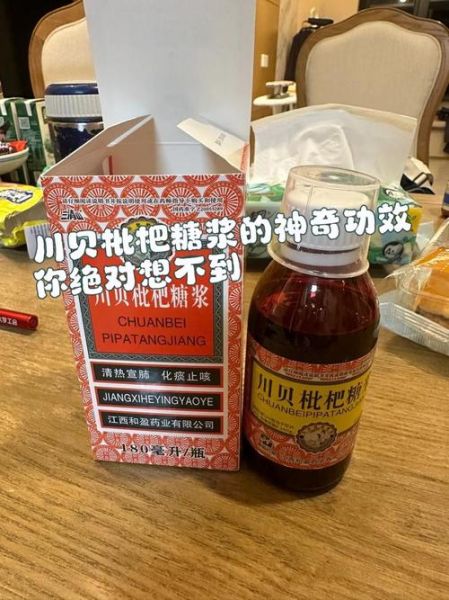 枇杷糖浆的功效与作用_枇杷糖浆适合什么人喝-第3张图片-山城妙识