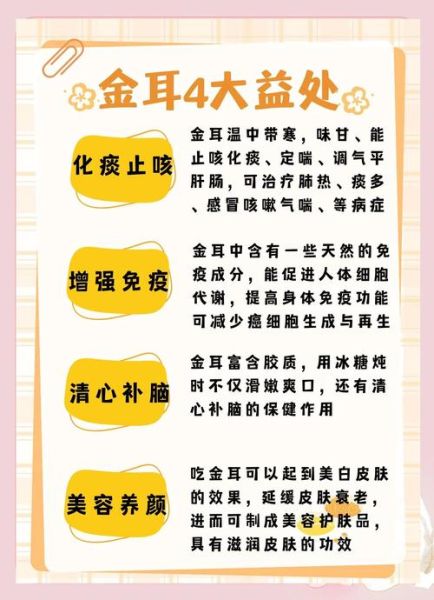 金耳的功效与作用_金耳怎么吃效果最好-第2张图片-山城妙识 金耳的功效与作用_金耳怎么吃效果最好-第2张图片-山城妙识
