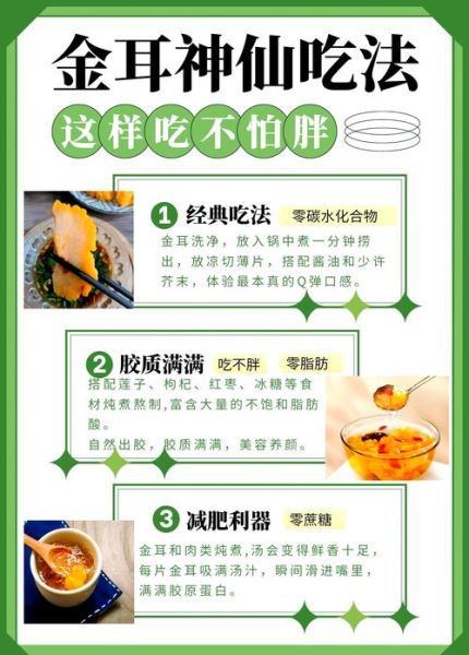 金耳的功效与作用_金耳怎么吃效果最好-第1张图片-山城妙识 金耳的功效与作用_金耳怎么吃效果最好-第1张图片-山城妙识
