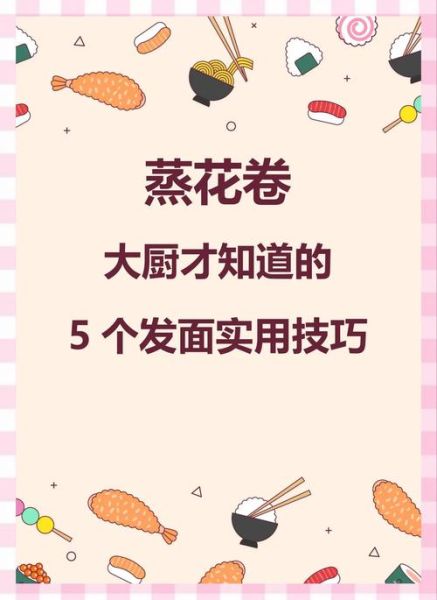 花卷怎么做才松软_蒸花卷不破皮的技巧-第2张图片-山城妙识