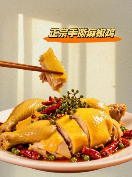 椒麻鸡图片大全_椒麻鸡怎么做才正宗-第3张图片-山城妙识