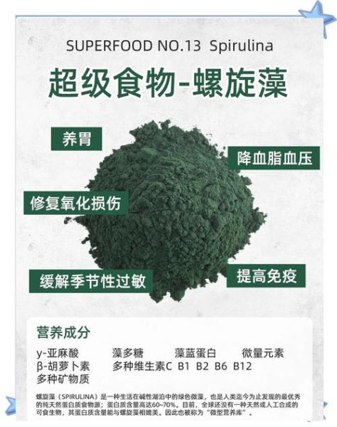 螺旋藻的功效与作用有哪些_螺旋藻怎么吃效果最好-第1张图片-山城妙识 螺旋藻的功效与作用有哪些_螺旋藻怎么吃效果最好-第1张图片-山城妙识