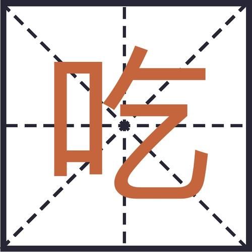 吃饭的拼音怎么拼_吃饭的正确读音是什么-第1张图片-山城妙识 吃饭的拼音怎么拼_吃饭的正确读音是什么-第1张图片-山城妙识