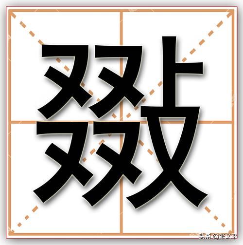 吃饭的拼音怎么拼_吃饭的正确读音是什么-第3张图片-山城妙识 吃饭的拼音怎么拼_吃饭的正确读音是什么-第3张图片-山城妙识