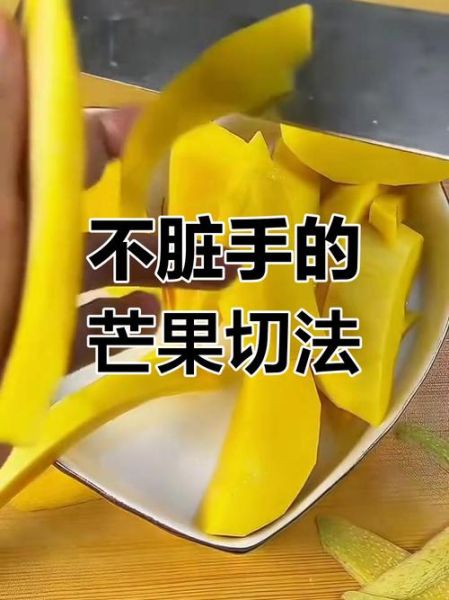 芒果怎么吃最方便_芒果去皮不脏手的小妙招-第2张图片-山城妙识 芒果怎么吃最方便_芒果去皮不脏手的小妙招-第2张图片-山城妙识