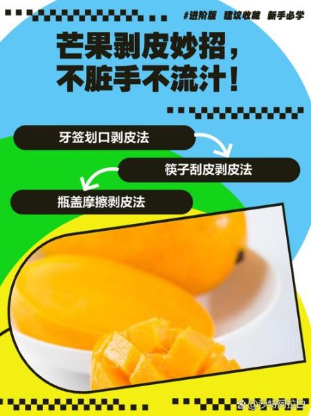 芒果怎么吃最方便_芒果去皮不脏手的小妙招-第1张图片-山城妙识 芒果怎么吃最方便_芒果去皮不脏手的小妙招-第1张图片-山城妙识