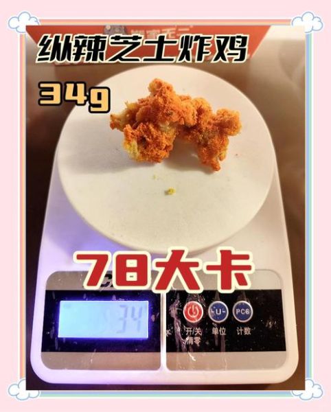 炸鸡热量是多少_减肥能吃炸鸡吗-第2张图片-山城妙识