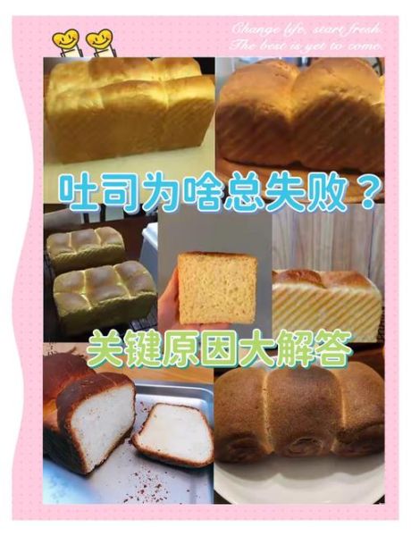 君之烘焙吐司面包怎么做_新手失败原因-第1张图片-山城妙识
