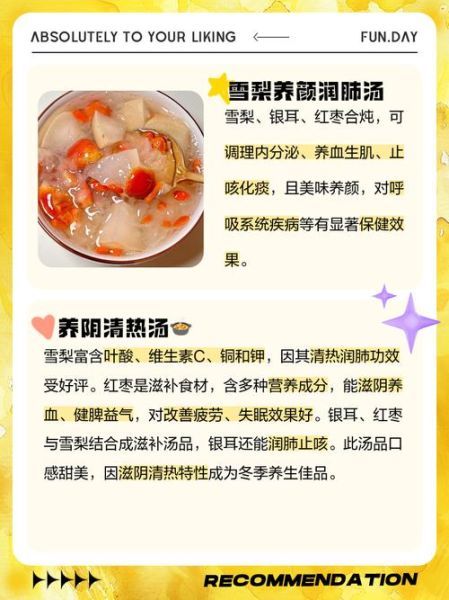 银耳雪梨红枣汤的功效与作用_适合什么人喝-第1张图片-山城妙识