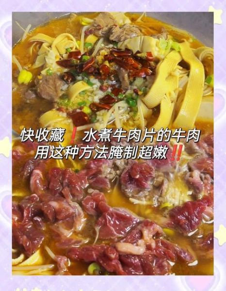 水煮牛肉怎么腌制才嫩_水煮牛肉腌制技巧-第1张图片-山城妙识