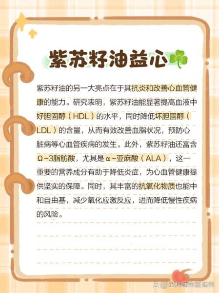 紫苏籽油的功效与作用_紫苏籽油怎么吃-第2张图片-山城妙识 紫苏籽油的功效与作用_紫苏籽油怎么吃-第2张图片-山城妙识