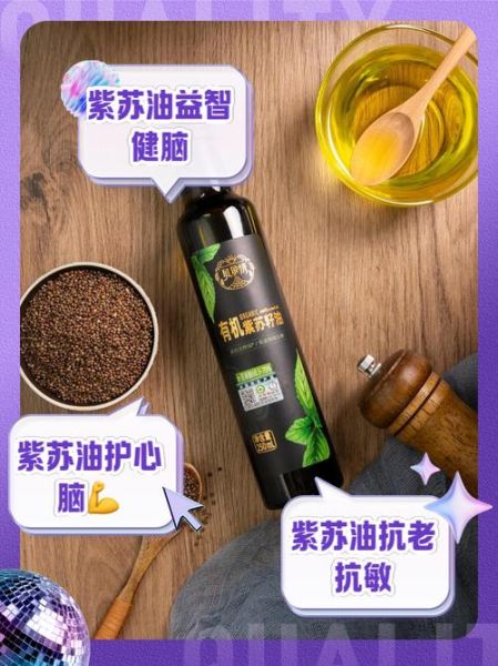 紫苏籽油的功效与作用_紫苏籽油怎么吃-第3张图片-山城妙识 紫苏籽油的功效与作用_紫苏籽油怎么吃-第3张图片-山城妙识