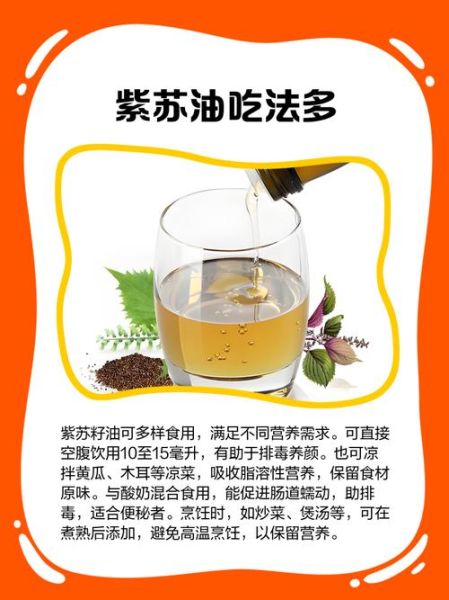 紫苏籽油的功效与作用_紫苏籽油怎么吃-第1张图片-山城妙识 紫苏籽油的功效与作用_紫苏籽油怎么吃-第1张图片-山城妙识