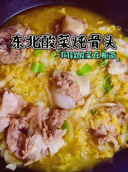 东北炖酸菜怎么做_酸菜炖多久才够味-第1张图片-山城妙识 东北炖酸菜怎么做_酸菜炖多久才够味-第1张图片-山城妙识