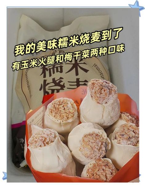 糯米烧麦热量是多少_减肥能吃几个-第1张图片-山城妙识 糯米烧麦热量是多少_减肥能吃几个-第1张图片-山城妙识