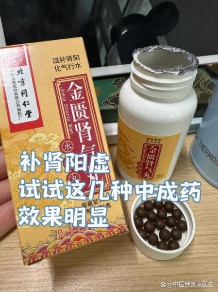 女人肾阳虚吃什么药见效快_肾阳虚吃什么药最快-第2张图片-山城妙识 女人肾阳虚吃什么药见效快_肾阳虚吃什么药最快-第2张图片-山城妙识