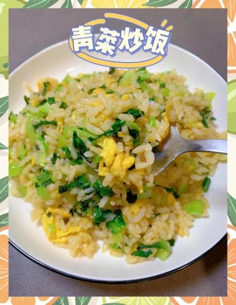 菜炒饭怎么炒好吃_隔夜饭怎么炒才粒粒分明-第1张图片-山城妙识 菜炒饭怎么炒好吃_隔夜饭怎么炒才粒粒分明-第1张图片-山城妙识