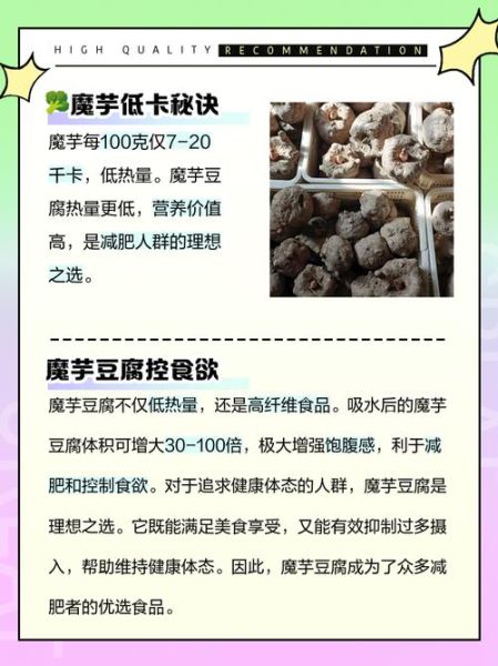 魔芋豆腐的功效与作用禁忌_哪些人不能吃-第3张图片-山城妙识 魔芋豆腐的功效与作用禁忌_哪些人不能吃-第3张图片-山城妙识