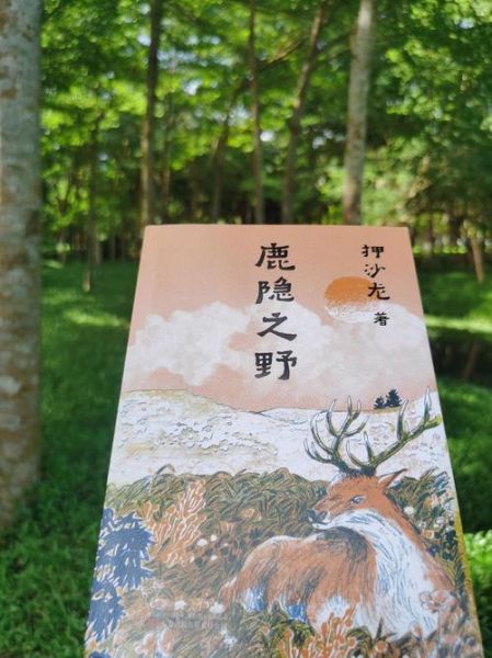 蕉叶覆鹿的寓意是什么_蕉叶覆鹿出自哪里-第3张图片-山城妙识