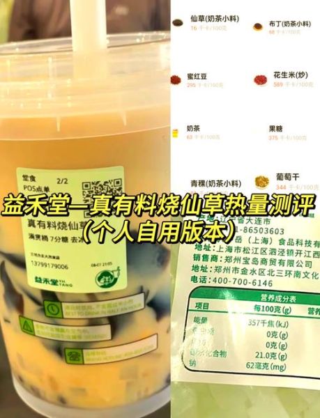 仙草奶茶热量_一杯到底多少大卡-第1张图片-山城妙识