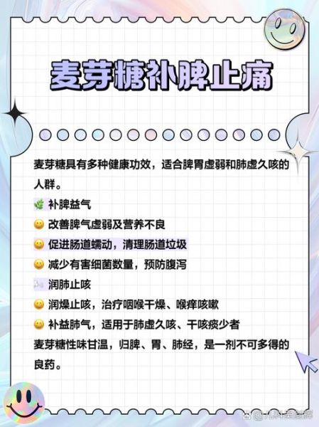 麦芽糖一天吃多少最好_麦芽糖吃多了会怎样-第1张图片-山城妙识