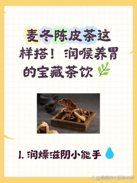 麦冬泡水喝的禁忌_哪些人不能喝-第3张图片-山城妙识